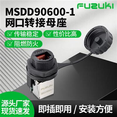 防水网口转接头以太网转接器 富崎MSDD90600穿墙连接器 带防水保