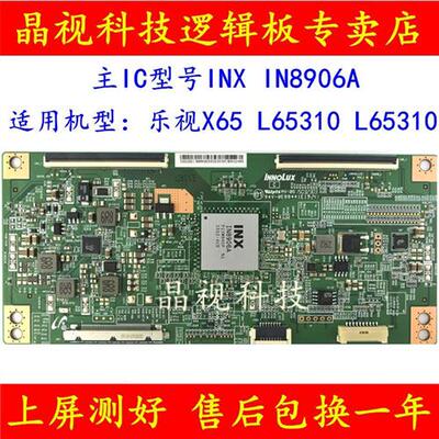 全新原装乐视X65 L65310 IN8906A 逻辑板TAMDJ4S50 屏V650DJ4-QS5