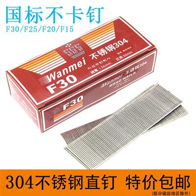 304不锈钢直钉304枪钉木工 射钉 气排钉F20F25F30直排钉木工钉