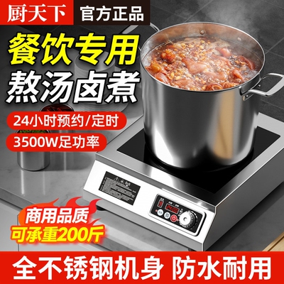 厨天下3500W商用电磁炉凹面平面
