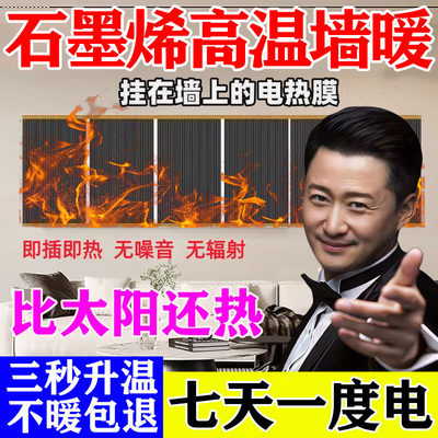 石墨烯发热墙板石墨烯取暖器家用电暖器2025新款发热片电热膜壁挂