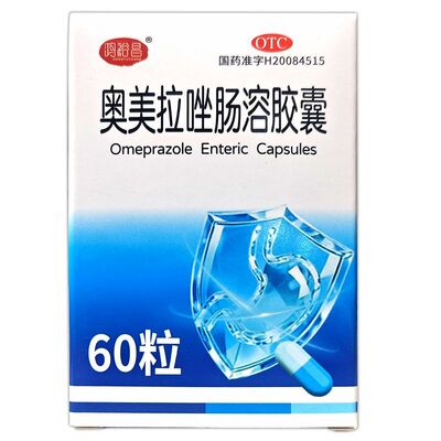 鸿裕昌 奥美拉唑肠溶胶囊 20mg*60粒/盒【效期至27年11月30日】L