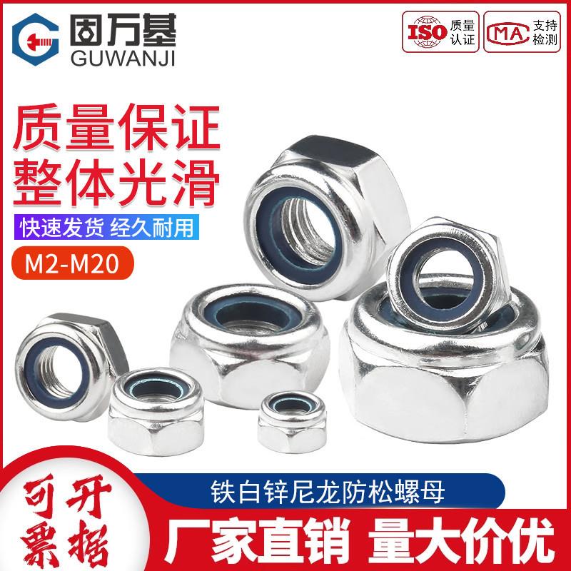 镀锌防松六角螺母锁紧尼龙防滑螺丝帽M2M3/M4M5M6M8M10M12M14-M20