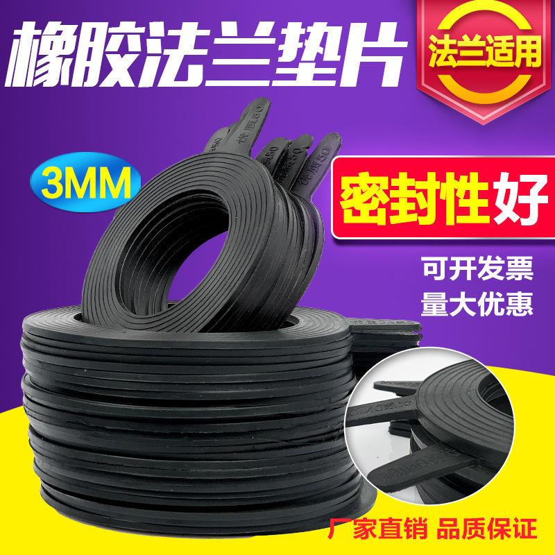 优质橡胶法兰垫片管道密封防水密封条防尘防漏可定制垫圈胶圈3mm