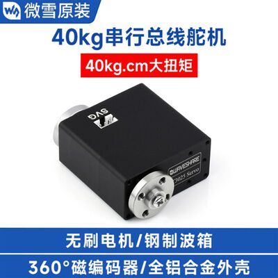 ST3025 Servo 40kg.cm串行总线舵机 高精度 大扭矩 360°磁编码器