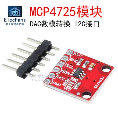 MCP4725模块 DAC数模转换 I2C接口 单晶片开发板学习板电子配件