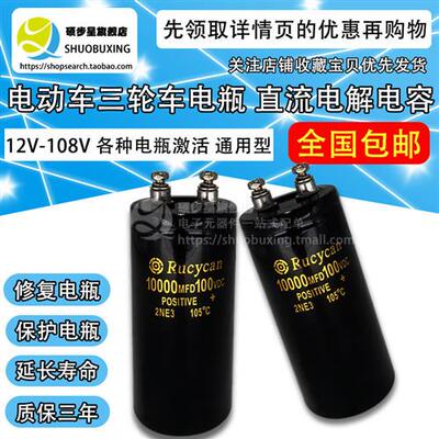修复电动车电瓶激活保护100V10000UF/10000MFD100VDC直流电解电容