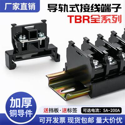 接线端子导轨组合式接线排TBR-10/20/30/60/100A双层连接器端线排