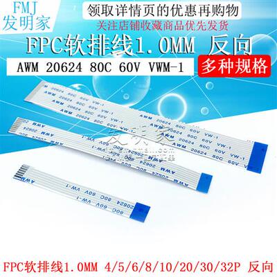 FFC/FPC软排线4P/6/8/10/12/16/22/24/30/40Pin 1.0MM间距 反向