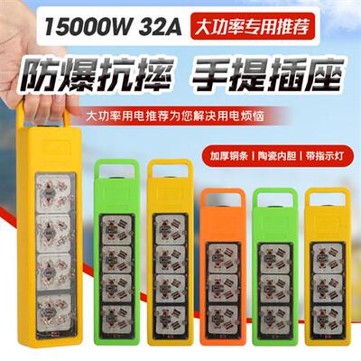 10A-16A大功率插线板8000-15000W工程插座无线拖线板不带线插排插