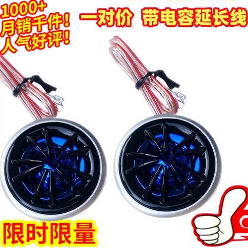 汽车高音喇叭音响改装高音仔钛膜高音头发烧级通用车载改装小高音