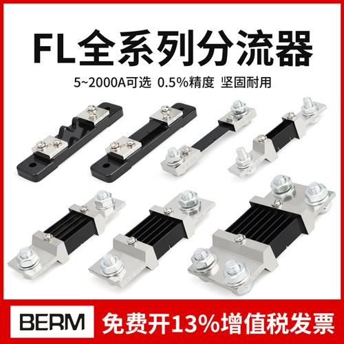 直流电流表分流器FL-2固定式50A 100A 200A 300A 2000A电阻75mV