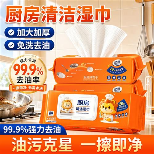 厨房湿巾清洁去油污油烟机80片*5包吸油家庭装家用带盖子大包湿纸