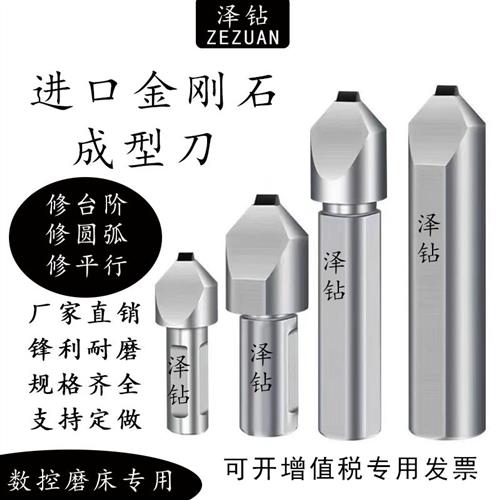 金刚石成型刀数控磨床砂轮修R角台阶扁头金刚笔外圆磨砂轮整形刀