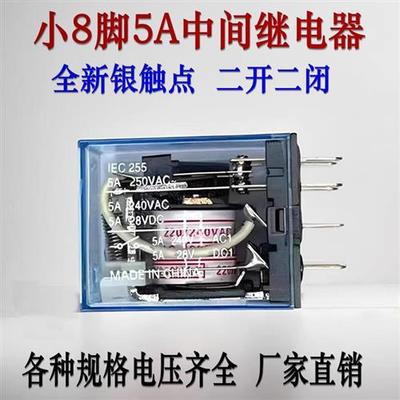 8脚IEC255 5A 250VAC小型中间继电器MY2N-J AC220V/DC24V/12/110V