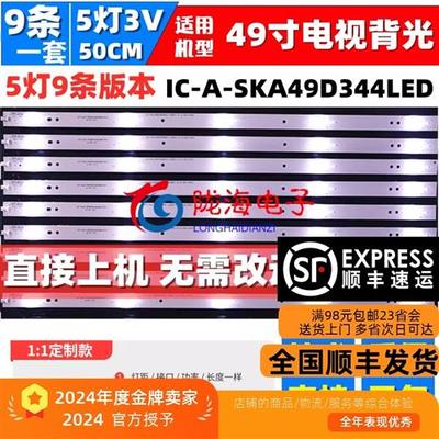 适用创维49E360E灯条 IC-A-SKA49D344LED背光灯条 6灯9条版本铝板