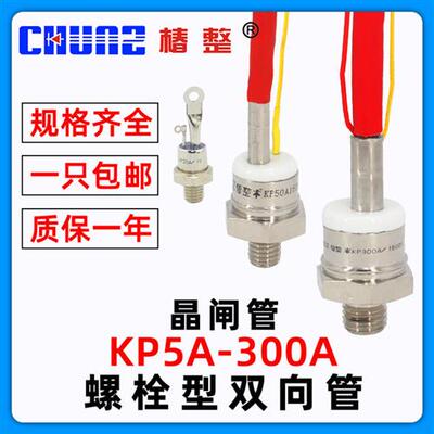 螺旋式单向晶闸管3CT可控硅三极管KP5A20A50A100A200A1600V大功率