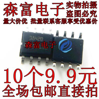 原装全新 UC3842/3843/3844/3845B 贴片SOP8  脉宽控制电路芯片