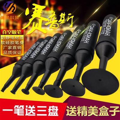 手动BGA贴片真空吸笔HANDI-VAC防静电吸笔吸嘴3D芯片ic吸笔盘工具