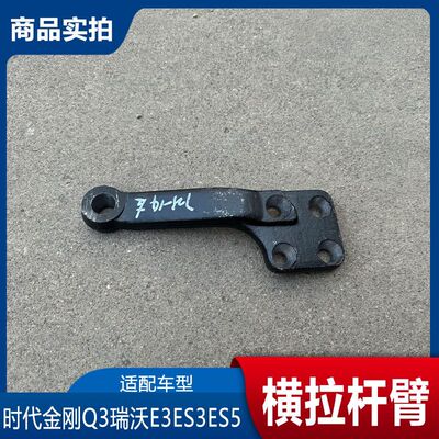 福田时代金刚Q3瑞沃ES5领