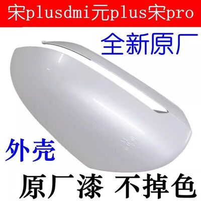 适配比亚迪宋Plus后视镜