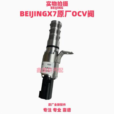 适用北京汽车X7PHEV偏心