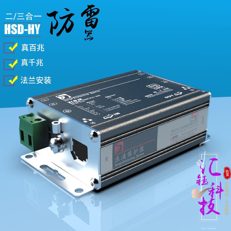 汇钰网络电源防雷器三合一二合一摄像监控雪亮防浪涌保护电涌