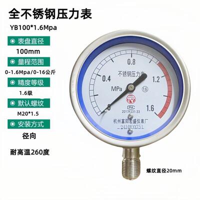 304不锈钢压力表耐高温蒸汽 防腐压力表YBF100*1.6Mpa16公斤 宏盛