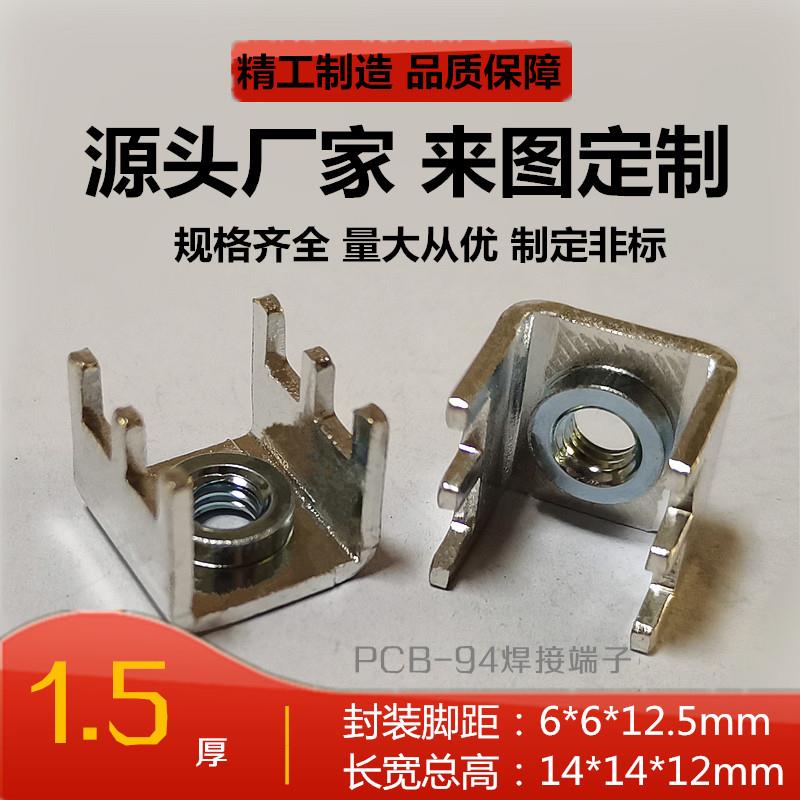 PCB94焊接端子 大电流螺母接线柱 固定座 pcb接线端子 攻牙端子