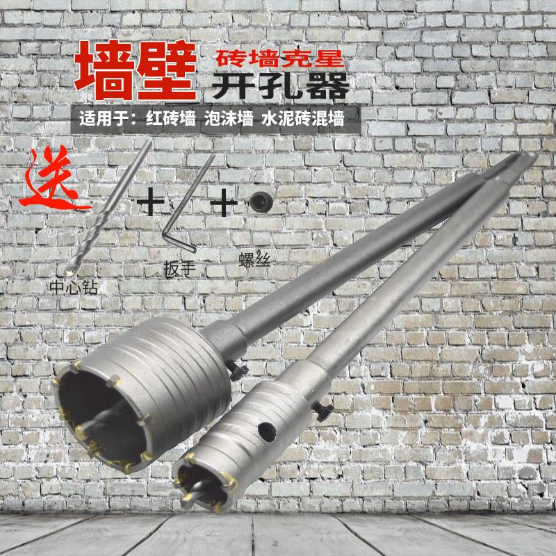 墙壁开孔器钻头冲击电锤打孔穿墙空调管道钻孔水泥砖墙冲击钻转头