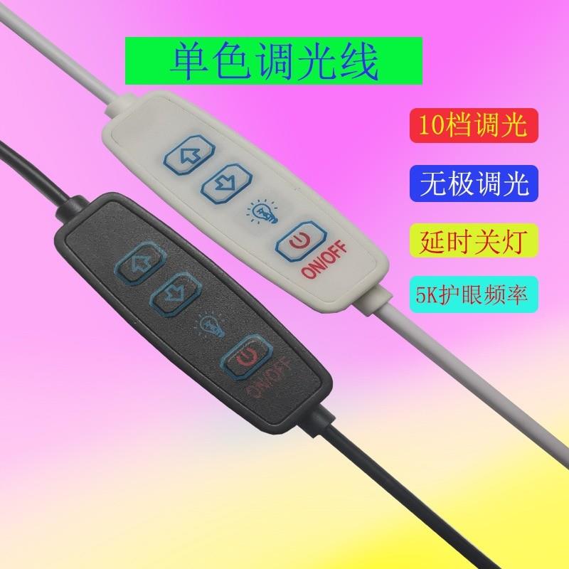 USB无极调光5V开关线氛围灯小台灯led灯带单色调光调节亮度控制器