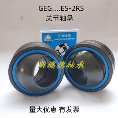 鱼眼向心关节轴承GEG20 25 30 35 40 45 50 60 70 80 90 100 ES
