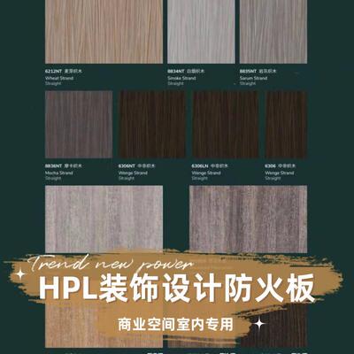 防火板富美家装饰胶板金属板POLAIS免漆龙腾SUNLITE护墙板威盛亚