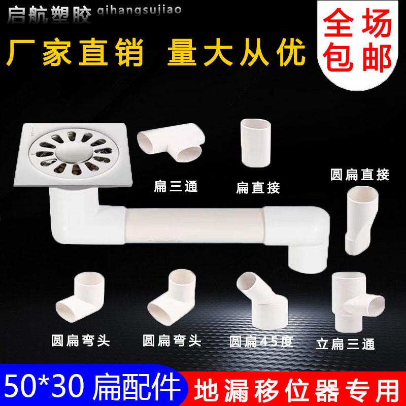 PVC圆转扁椭圆国标排水异径管件 50直接 弯头 三通扁管配件移位器