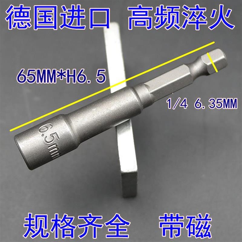 65MM*H6.5MM气动风批套筒螺丝刀手枪钻带磁电批套筒 套筒扳手