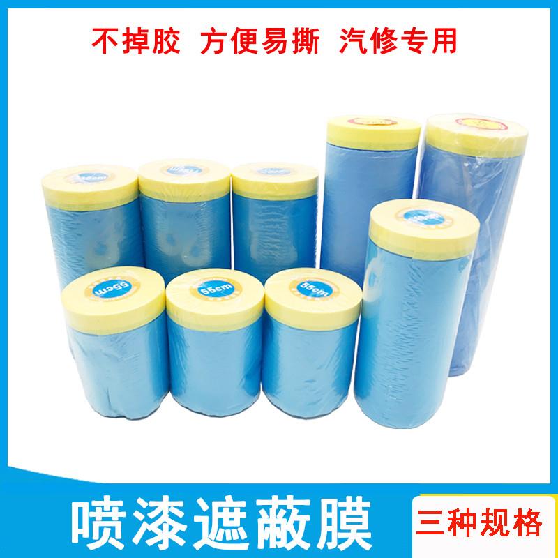 汽车喷漆蓝色遮蔽膜专用高粘性美纹纸防护膜强力加厚性油漆保护膜