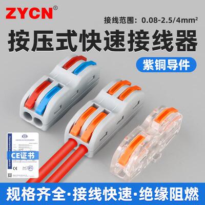 SPL/PCT电线连接器 按压式快速接线端子拔插式并线神器对接头2出