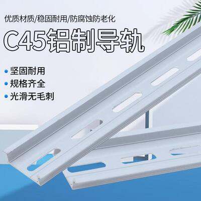 国标铝制卡固氧化C45导轨U型10厚TH3575MM DIN空气开关铝卡轨