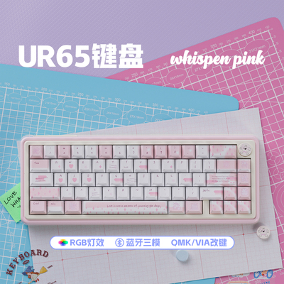 UR65蓝色心恋三模机械键盘客制化