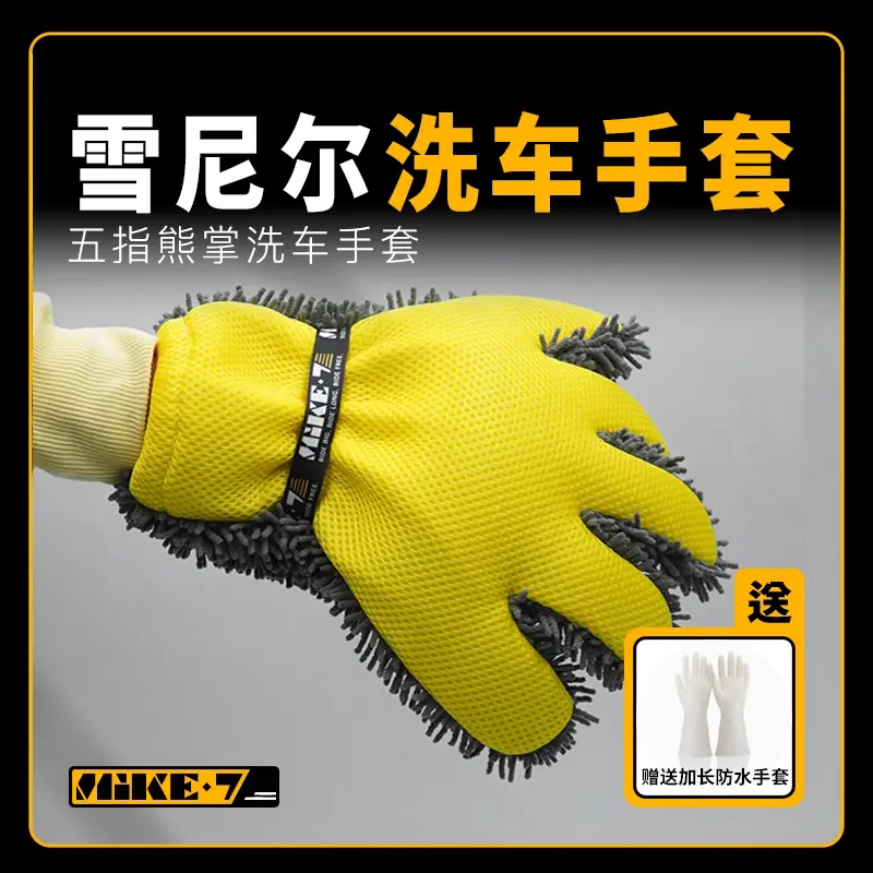 加厚五指洗车手套雪尼尔熊掌清洗摩托车汽车用品不伤车漆