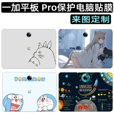 一加平板Pro贴纸12.1英寸