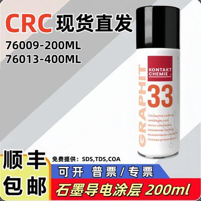 德国康泰GRAPHIT33干性石墨润滑剂导电漆涂层电缆修复黑色速干膜