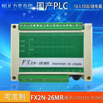FX2N-26MR工控板 国产PLCPLC板PLC工控板在线下载监控