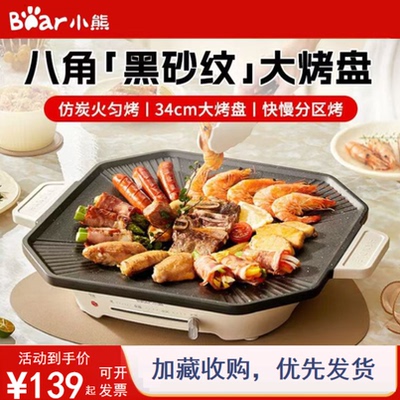 小熊八角电烤盘家庭烧烤炉大烤肉盘室内无烟煎肉电烤炉DKL-E12Y2