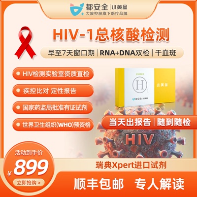 HIV核酸检测抗原自检盒