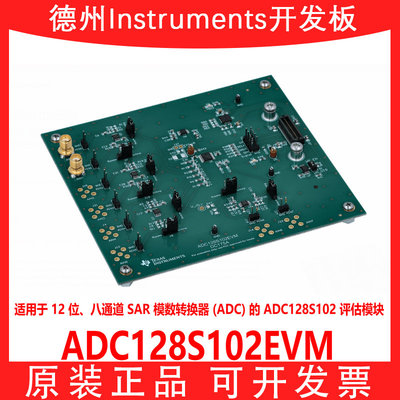 ADC128S102EVM开发板模块