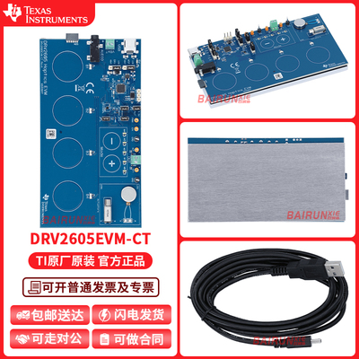 TIDRV2605EVM-CT开发板套件