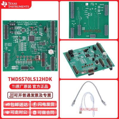 TITMDS570LS12HDK开发板模块