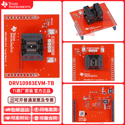 TIDRV10983EVM-TB开发板套件
