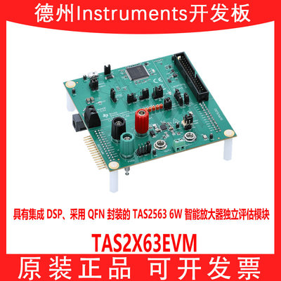 TITAS2X63EVM开发板模块